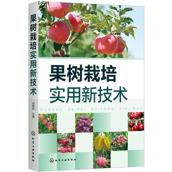 果树栽培实用新技术