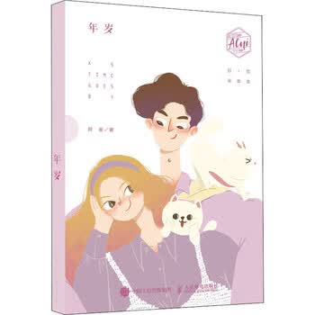 年岁 阿崔 绘 书籍
