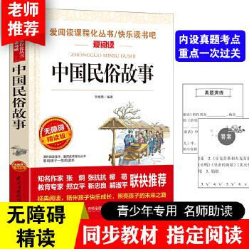 中国民俗故事 9787513931809 李继勇 民主与建设出版社