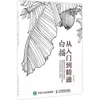 白描从入门到精通 梁雪  书籍