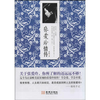 张爱玲情传 温暖 书籍