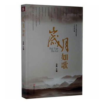 岁月如歌:阆中市离退休教育工作者文集汤勇四川文艺出版社9787541135798 家教书籍