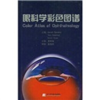 眼科学彩色图谱 曼达瓦 辽宁科学技术出版社
