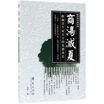商汤灭夏 王中一  书籍
