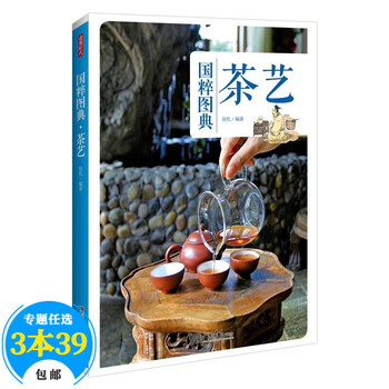 【包邮】茶酒饮品 国粹图典·茶艺