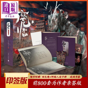 魔临 逐鹿 全三册 灵异+玄幻+历史+权谋题材 港台原版 纯洁滴小龙 限量签名版