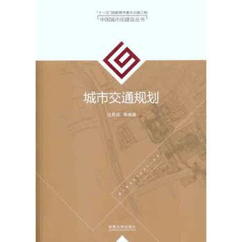 城市交通规划