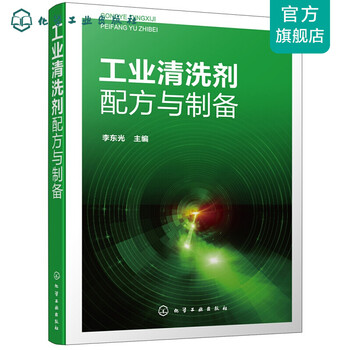 工业清洗剂配方与制备