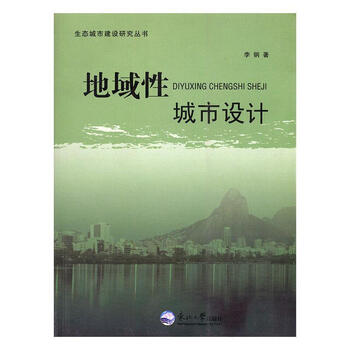 地域性城市设计 建筑   图书