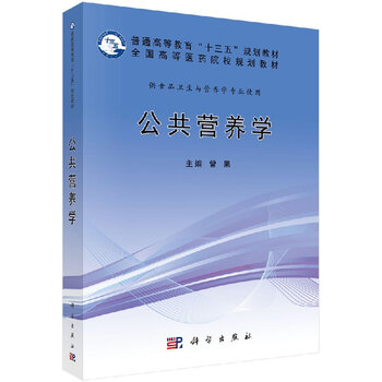 公共营养学曾果