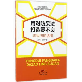 用对防呆法打造零不良