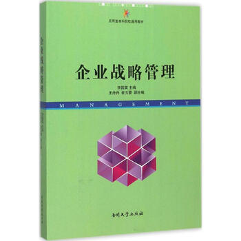 企业战略管理 李国英 主编 作 书籍