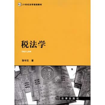 税法学