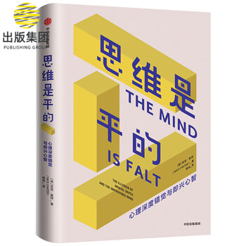 思维是平的