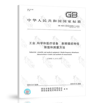GB 4824-2019 工业、科学和医疗设备 射频骚扰特性 限值和测量方法