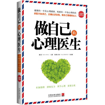 做自己的心理医生