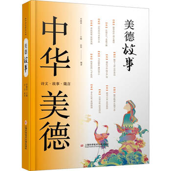 美德故事