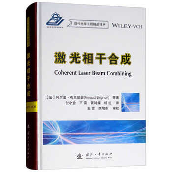 激光相关合成9787118115970国防工业阿尔诺