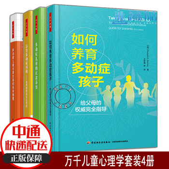 万千心理4册如何养育多动症孩子+多动症儿童的正念养育+养育多动症男孩+多动症儿童日常生活的科学管理