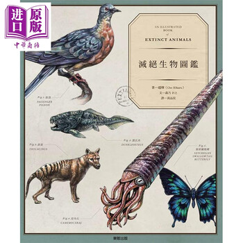 灭绝生物图鉴 港台原版 知名人体彩绘画家 赵烨 森乃おと 台湾东贩