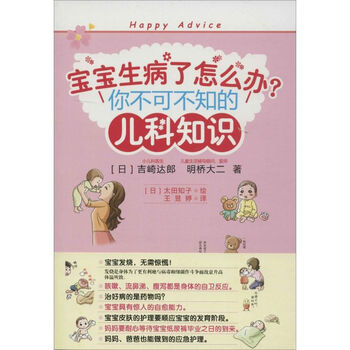 宝宝生病了怎么办?