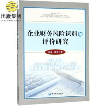 企业财务风险识别和评价研究