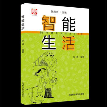 智能生活张威上海科学普及出版社9787542772985/养生/保健书籍