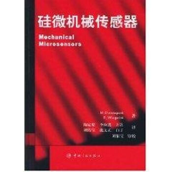 硅微机械传感器