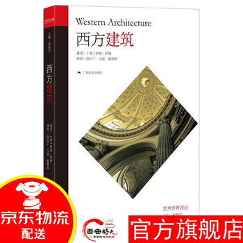 【官方旗舰】西方建筑