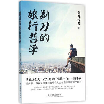 剃刀的旅行哲学 剃刀行者  书籍