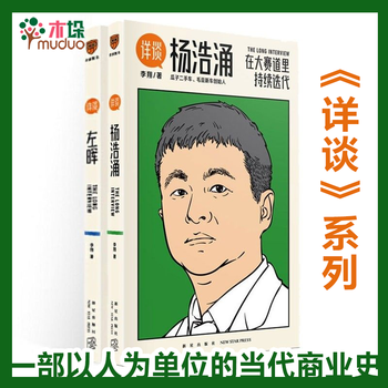详谈：杨浩涌+左晖	 套装2册