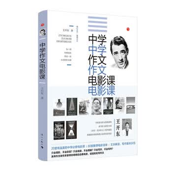 中学作文电影课