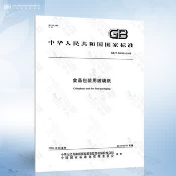 GB/T 24695-2009 食品包装用玻璃纸