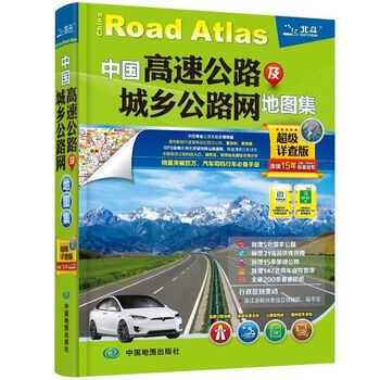 2022年新版中国高速及城乡公路网地图集 交通旅游地图册行车指南 高速公路地图集超级详查版