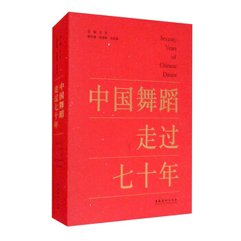 中国舞蹈走过七十年
