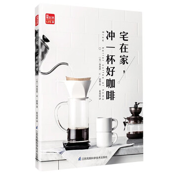 宅在家冲一杯好咖啡