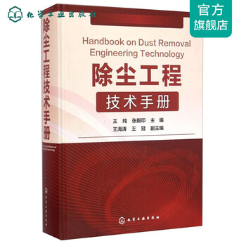 除尘工程技术手册