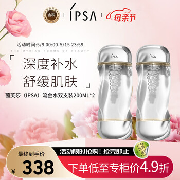 【茵芙莎流金水200ml*2】茵芙莎（IPSA）凝润爽肤水流金水双支装200ml*2 保湿透白消闭口 护肤礼物【行情 报价 价格 评测】-京东