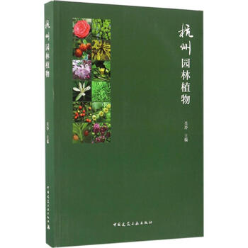 杭州园林植物
