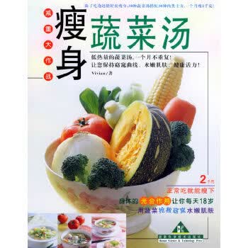 蔬菜汤【保证正版】