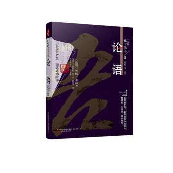 万卷楼国学经典 论语 孔子弟子