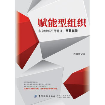 赋能型组织:未来组织不是管理,而是赋能