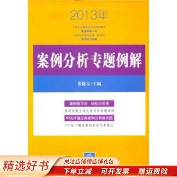 2013年案例分析专题例解 张能宝
