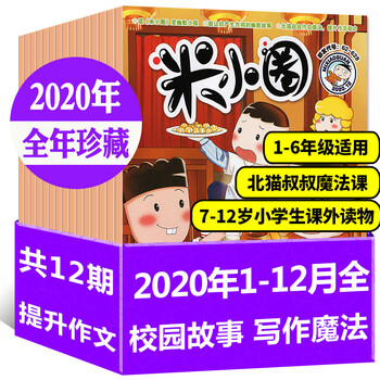 【2022/2021全年/半年订阅】米小圈杂志1-6/7-12月打包 一二三四五年级小学生幽默爆笑漫画书全套米小圈上学记 H【全年珍藏】2020年1-12月共12期