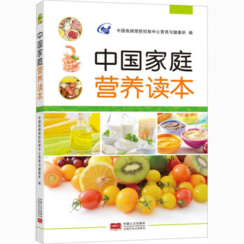 中国家庭营养读本 图书