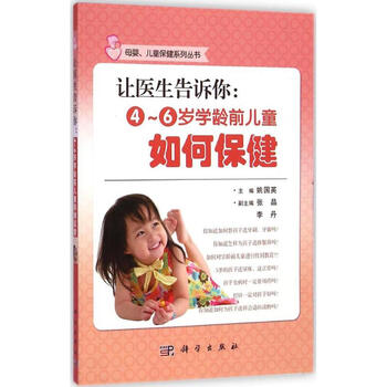 让医生告诉你 姚国英 主编 作 书籍