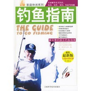 钓鱼指南：完整的娱乐钓鱼指南(附VCD光盘一张) 冯逢 吉林科学技术出版社