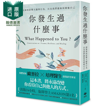 现货你发生过什么事：【纽约时报畅销！】 港台原版图书籍台版正版繁体中文 悦知文化 欧普拉．温芙蕾 心