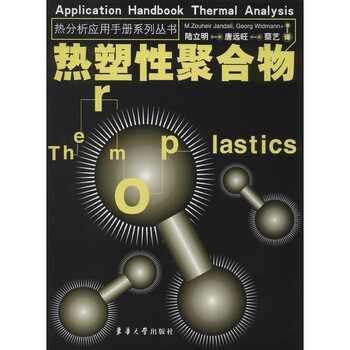 热塑性聚合物 书籍