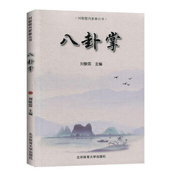八卦掌运动/健身  图书